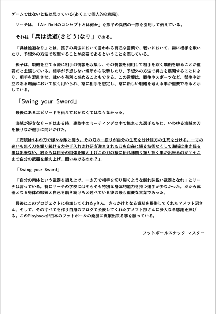 Swing Your Sword ! Air Raid Playbook | アメフト部